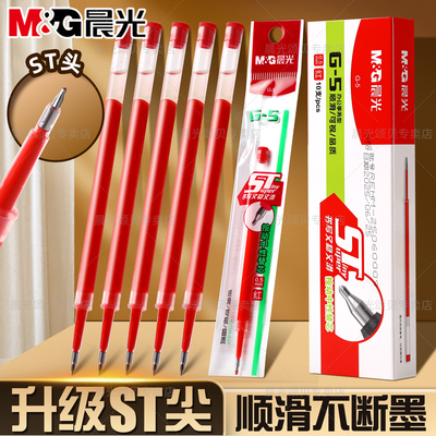 晨光按动式红色替芯速干st头