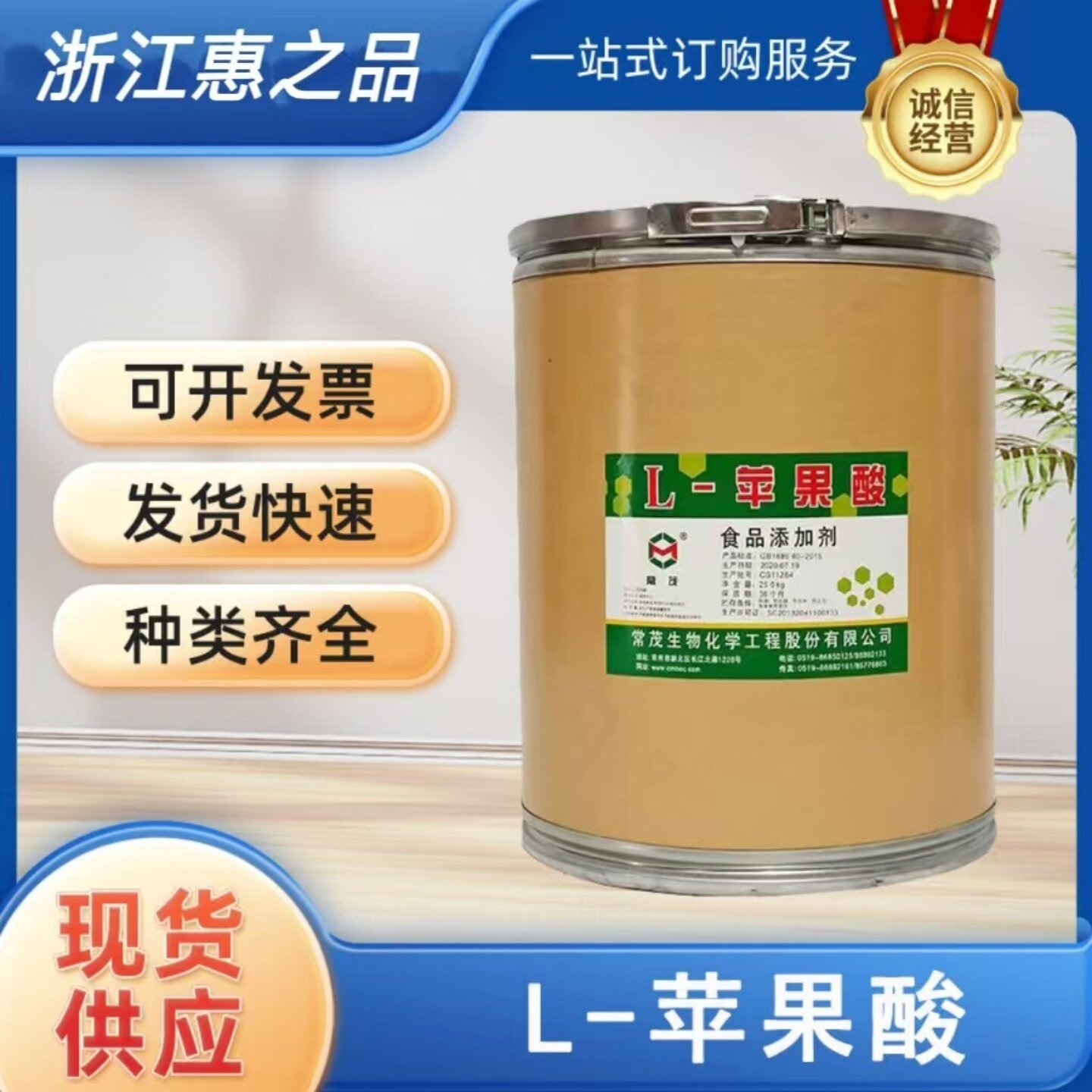 L-苹果酸 食品级苹果酸食品添加剂酸味剂 酸度调节剂量大可开发票