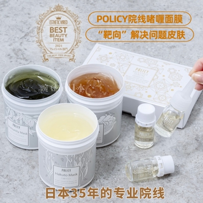 日本院线POLICY葆丽滋啫喱面膜