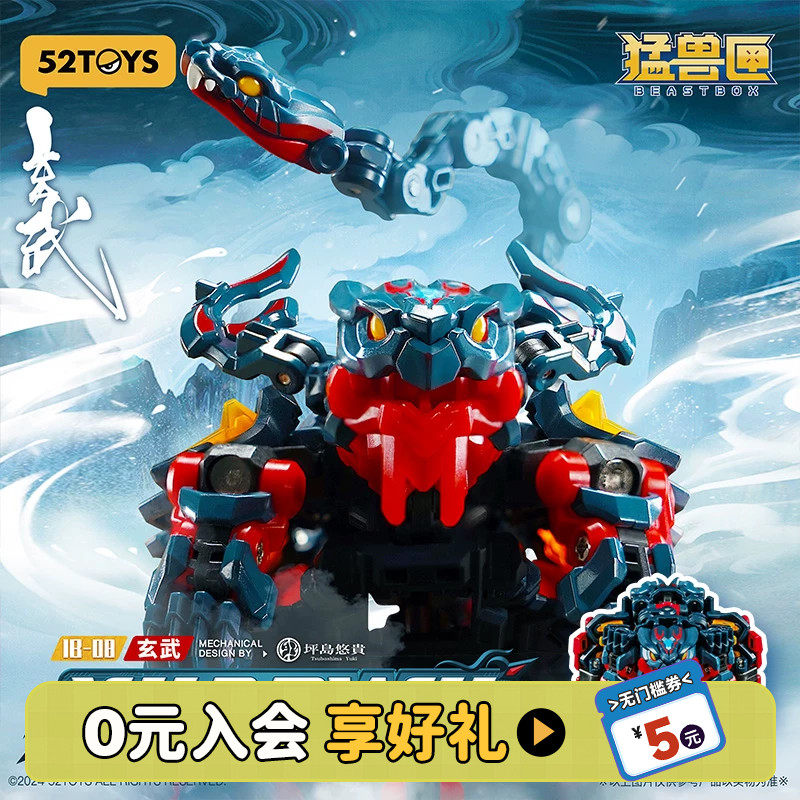 52TOYS猛兽匣无限系列玄武变形玩具拼装模型潮玩国创成品机甲礼物