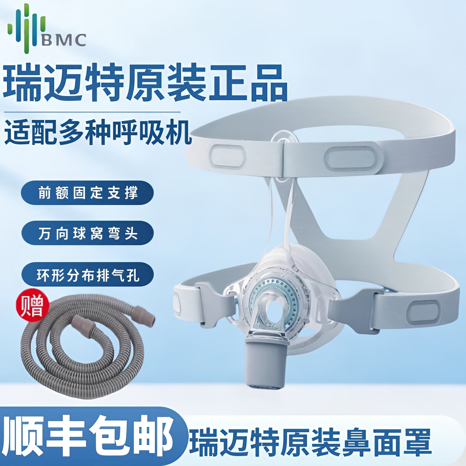 瑞迈特鼻罩睡眠打呼噜N5通气面罩飞利浦瑞思迈家用呼吸机通用配件