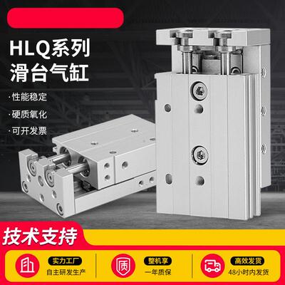亚德客型HLQ气动滑台导轨气缸滑块导轨6810/16/20/25-12030MXSMXQ