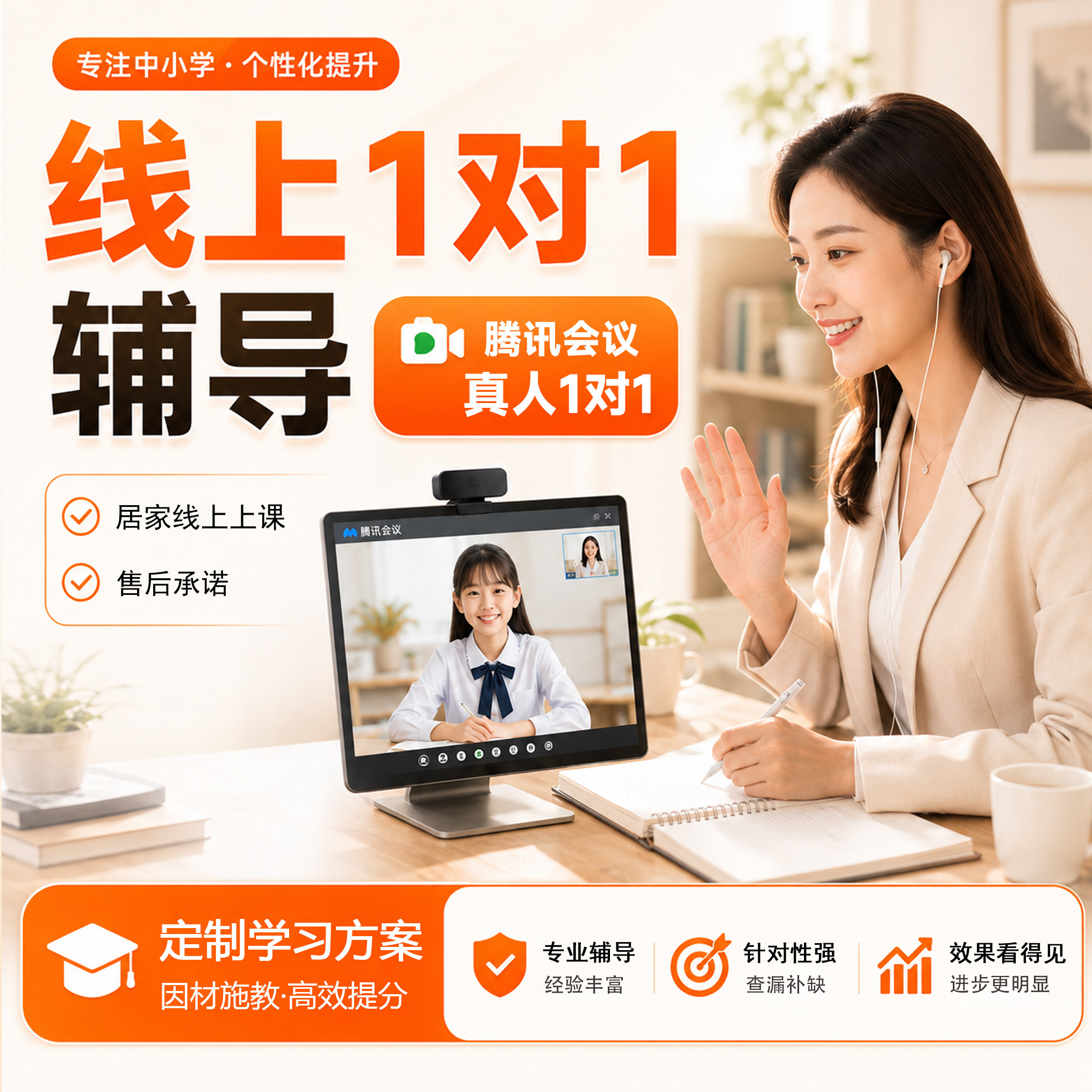线上一对一学习规划指导个性化定制学习方案线上咨询上门辅导沟通