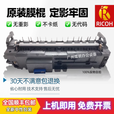 原装理光MPC2004-6004exSP定影器