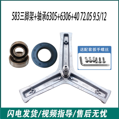 EG100HB108S/129G/129S/139S/209G适用海尔滚筒洗衣机三脚架轴承