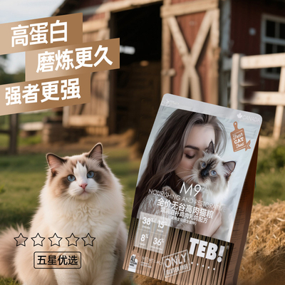 TEB汤恩贝M9无谷鲜肉冻干猫粮5kg成幼猫鸡肉低敏猫主粮
