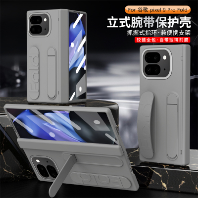 适用谷歌pixel9profold手机壳折叠屏壳膜一体中轴全包防摔腕带支架Pixel9ProFold保护套肤感硅胶超薄时尚男女