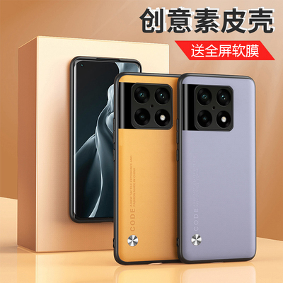 适用一加10pro手机壳5G素皮高档OnePlus10pro保护套镜头全包防摔