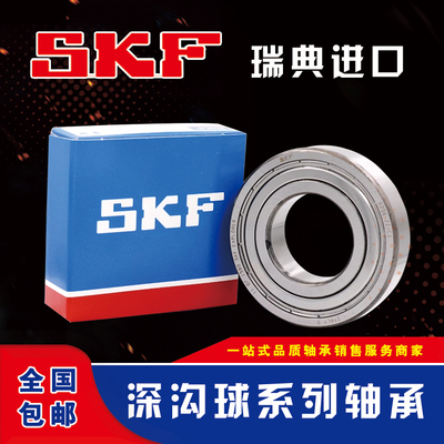 进口SKF轴承16011 16012 16013 16014 16015 16016 -2Z/C3 -2RS1