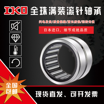 日本进口IKO全珠满装滚针轴承4084 4074113 114 115 116 117满针