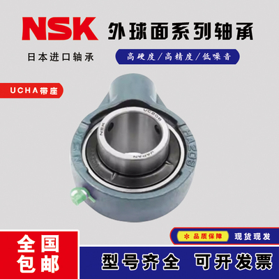 NSK外球面轴承悬吊式带座UCHA203 204 205 206 207 208 209 210