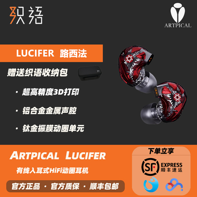 ARTPICAL路西法入耳HIFI有线耳机