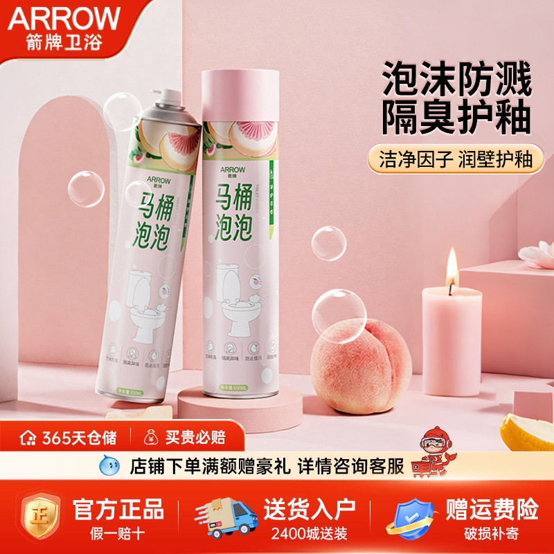 箭牌马桶泡泡沫防溅隔臭护釉润壁洁净防臭去异味坐便泡沫盾起泡剂