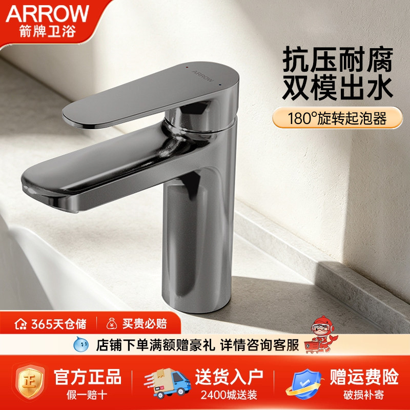 箭牌面盆水龙头卫生间洗手盆单孔家用冷热水防溅洗漱台面盆龙头
