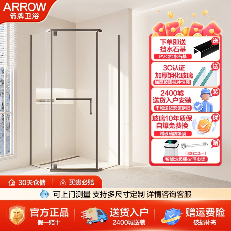 【清仓捡漏】箭牌钻石型淋浴房干湿分离隔断卫生间浴室玻璃洗澡间