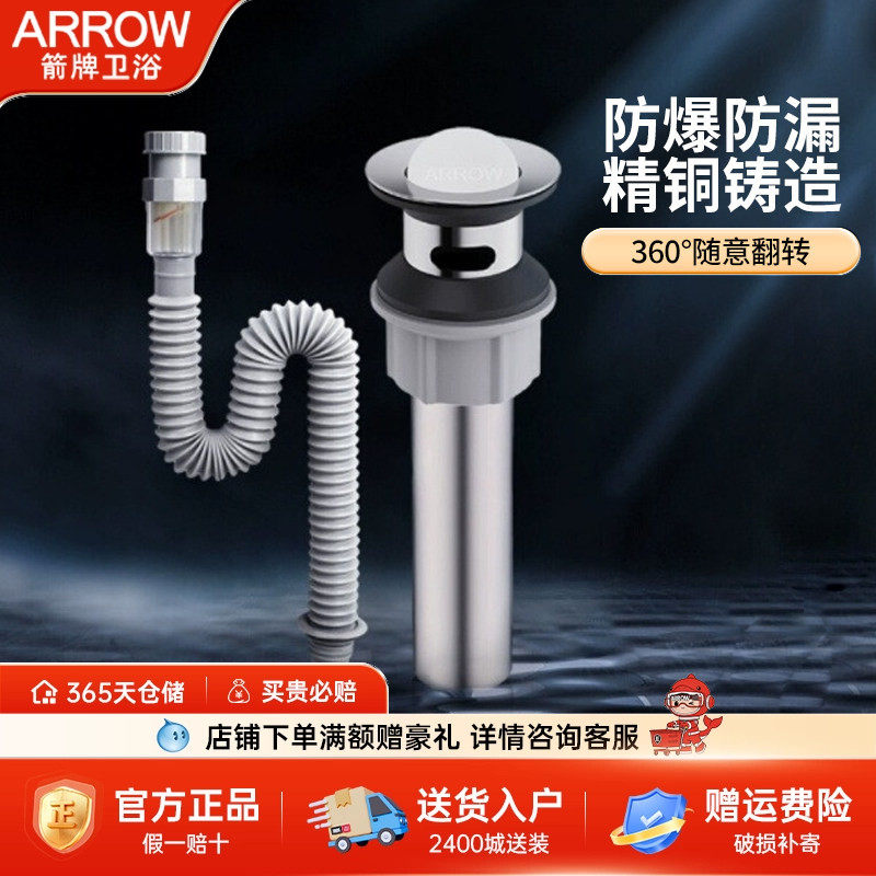 箭牌下水器翻板式洗脸盆管道防臭下水管带溢水孔台盆下水器套装