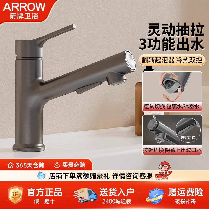 箭牌抽拉式冷热水龙头卫生间洗脸盆洗手盆水龙头家用浴室面盆龙头