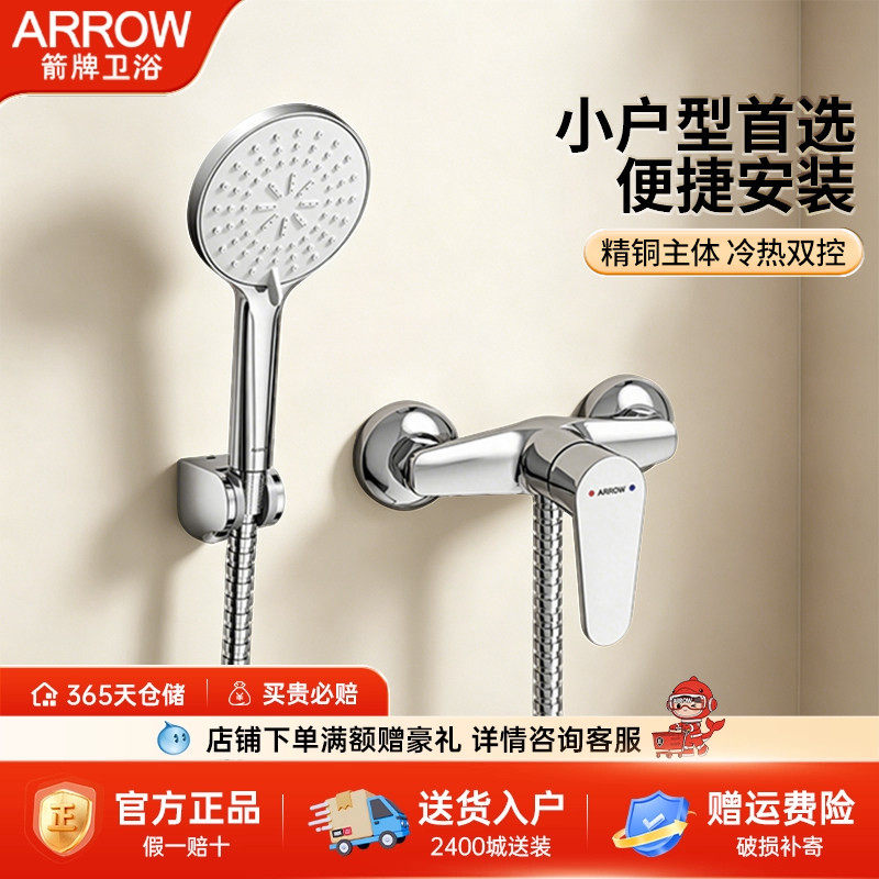 箭牌精铜简易花洒套装小户型壁挂式冷热双控浴室淋浴花洒套装