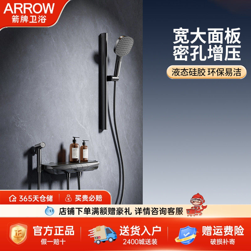 箭牌淋浴花洒套装家用分体式无顶喷简易卫生间钢琴键增压洗沐浴