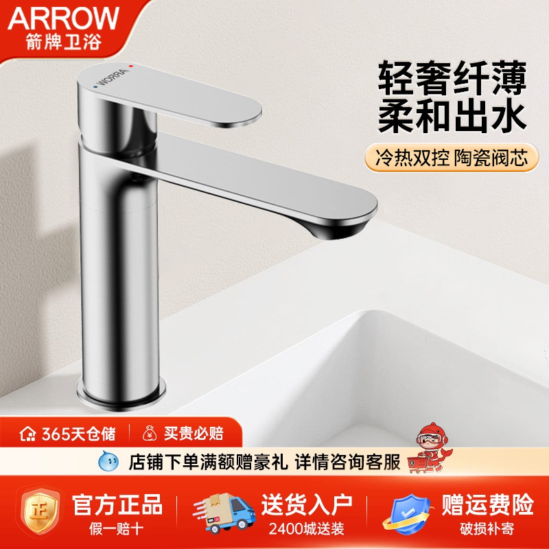 箭牌面盆龙头卫生间洗脸盆家用单孔冷热二合一精铜水龙头洗手盆