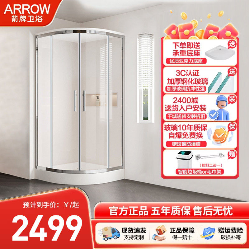 箭牌弧形淋浴房带顶盖干湿分离卫生间简易弧扇形含防滑底座淋浴房