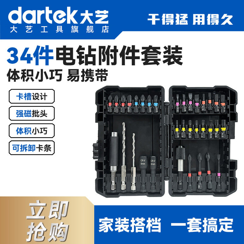 大艺电钻附件套装34件家用多功能电动螺丝刀批头工具官方旗舰店