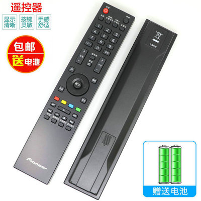 适用先锋电视机遥控器