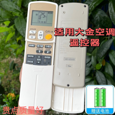 适用于大金空调遥控器
