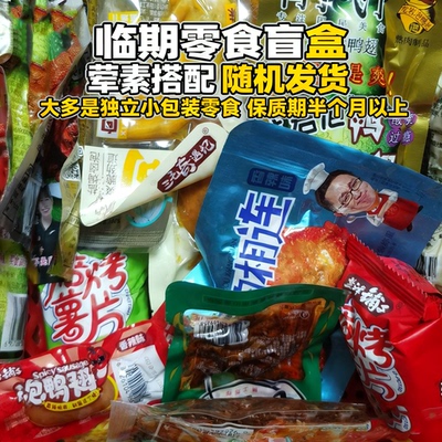 大礼包学生宿舍麻辣近期临近保质期随机辣条临期休闲解馋零食盲盒