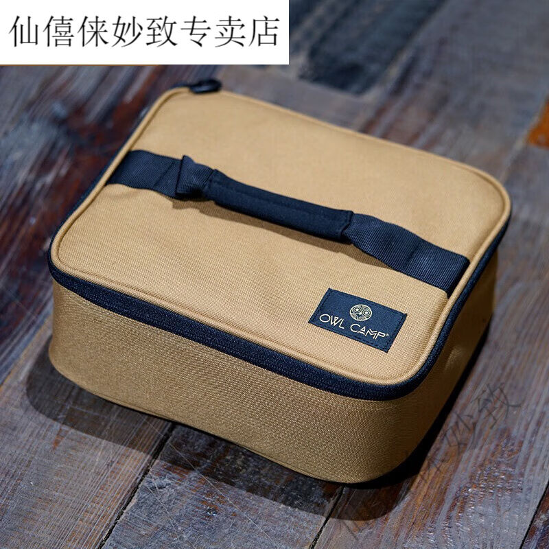 仙僖俫猫头鹰露营多用途整理收纳盒收纳包汽灯气炉防撞包露营工具
