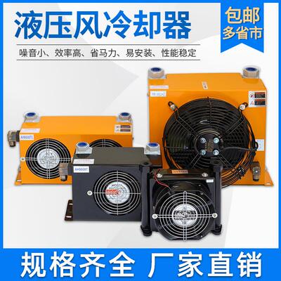 新款液压油风冷却器AH1012T 工程机械散热器AH0608T 液压站风包邮