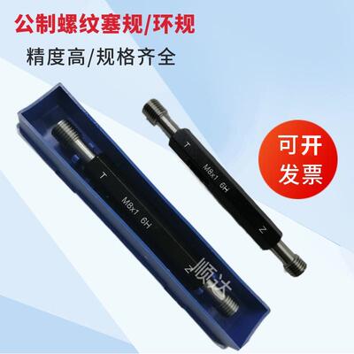 新款公制通止规塞规牙规环规M0.8/1*0.2 0.9*0.225 1.0/1.1/1包邮