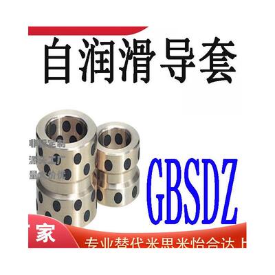 米思米标准自润滑导套G