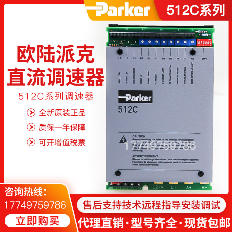 原装正品512C派克欧陆直流调速器08A 16A 32A 512C SSD驱动控制器_虎窝淘