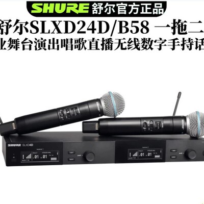 Shure/舒尔 SLXD24D/BETA58A SM58一拖二专业数字无线话筒麦克风