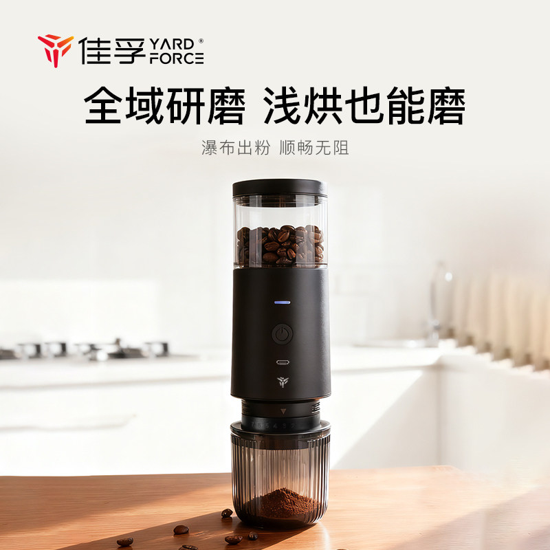 佳孚YardForce电动磨豆机咖啡豆研磨机小型家用研磨咖啡机研磨器