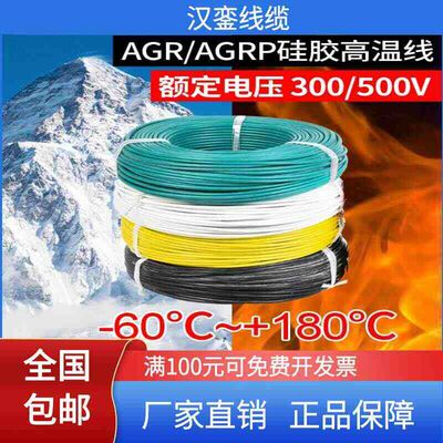 AGR/AGRP耐高温线硅胶编织软线0.5/1.5/2.5/4/6平方电源电池导线