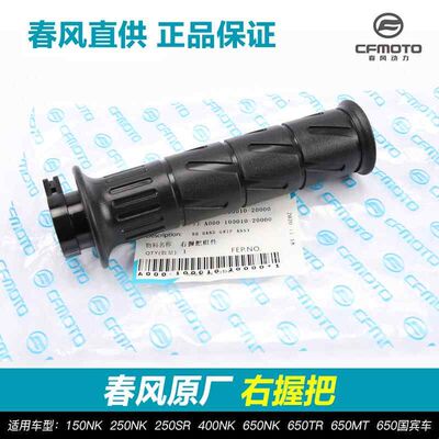 春风摩托车手把套150NK 250SR 400GT 650MT左右胶套离合油门握把