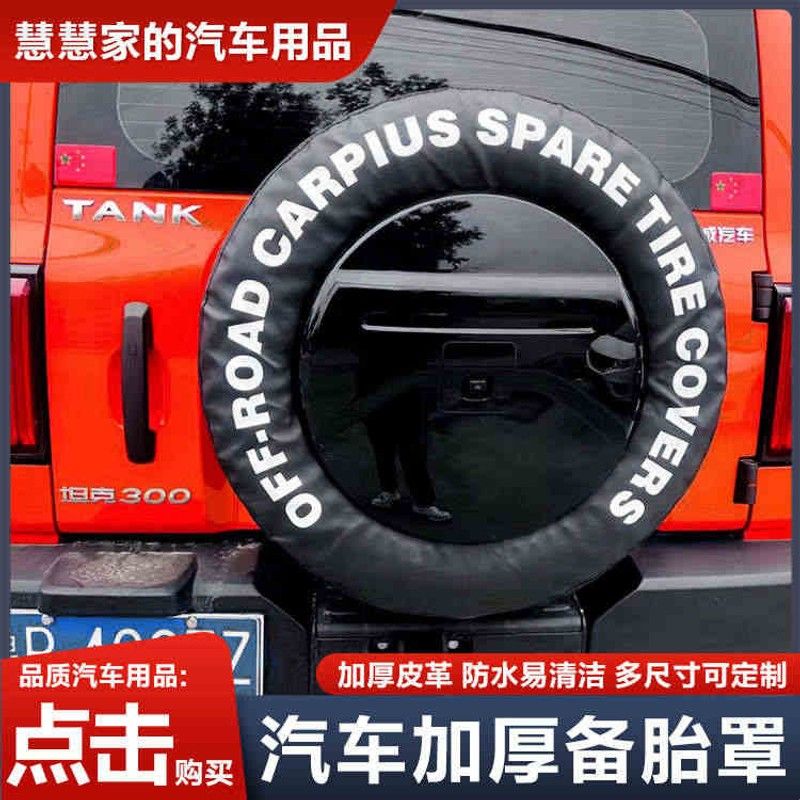 适用方程豹豹5备胎罩方程豹5备胎罩改装汽车轮胎保护罩轮胎防晒罩