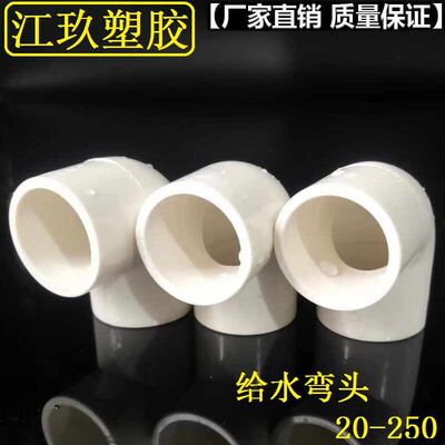 PVC给水90度弯头4分6分空调冷凝水弯头两通直角弯200250315大弯头