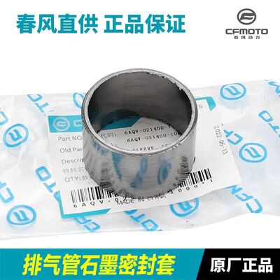 原装春风450SR/CLC/NK/MT排气管消声器中段石墨密封套密封圈卡箍