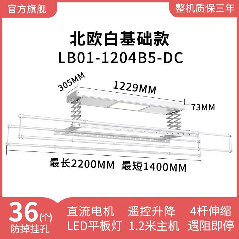 晾霸晾衣架LB01家用电动智能遥控折叠自动升降挂衣架伸缩杆晒被杆