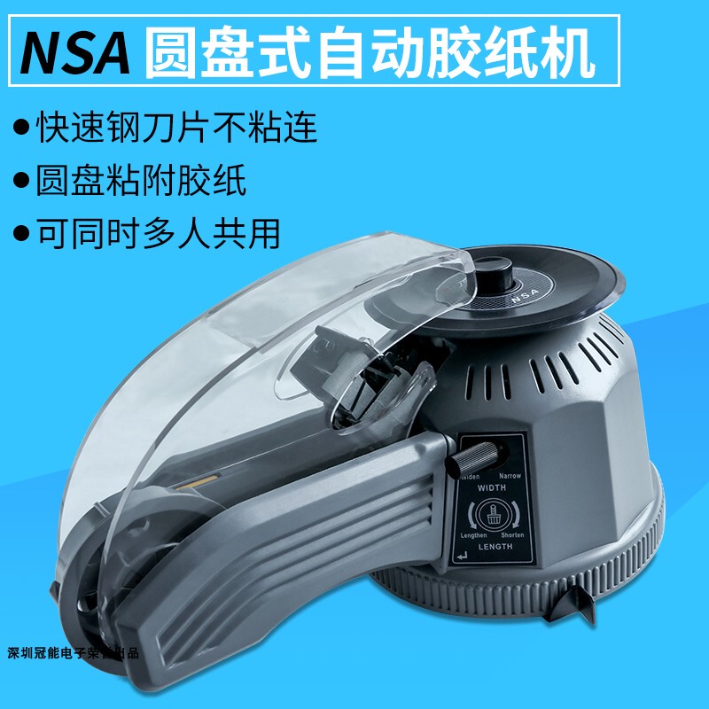 NSA胶纸机胶带自动切割机器M1000双面胶高温胶裁剪器ZCUT-9剪胶机