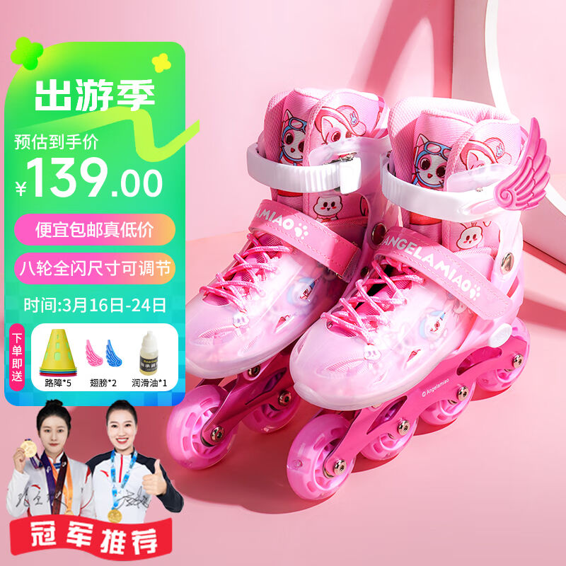 Angelamiao轮滑鞋儿童溜冰鞋男女童初学者全套装闪光轮可调节滑冰