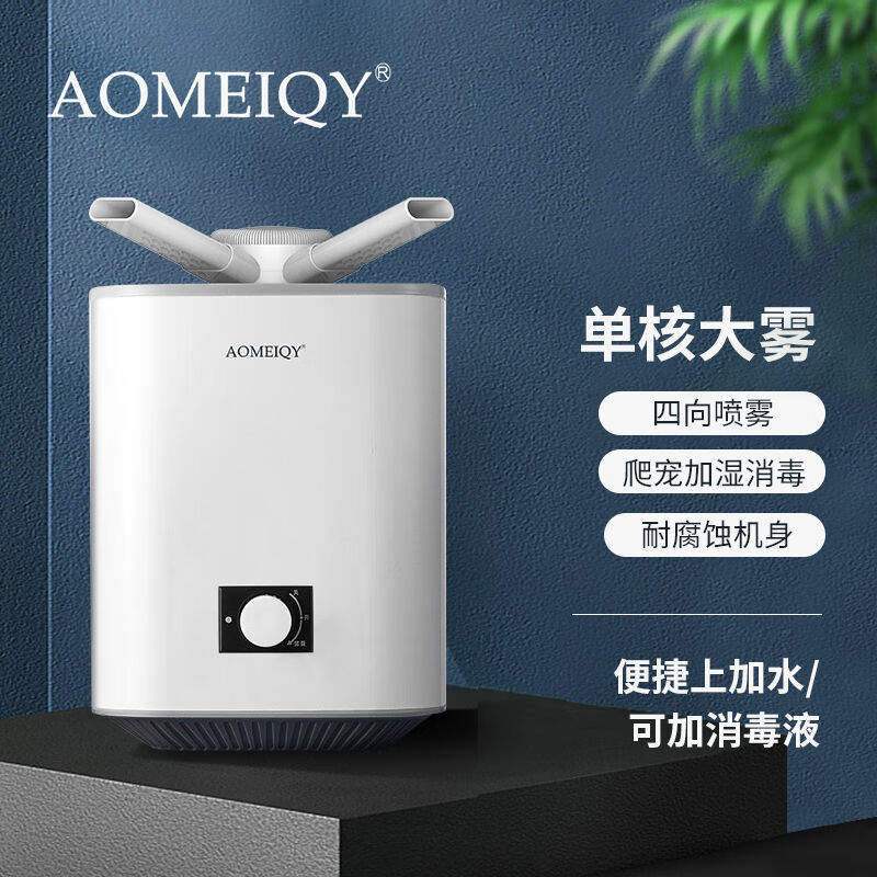 AOMEIQY工业加湿器大雾量家用静音卧室桌面办公室汽车雾化消毒机