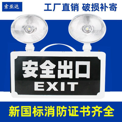 索亚达（suoyada）索亚达新国标消防应急灯LED照明充电停电装置安