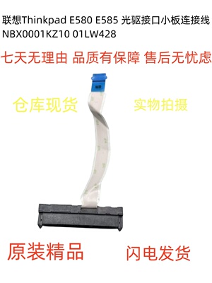 联想ThinkpadE580E585光驱接口小板连接线NBX0001KZ10/00 01LW428