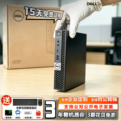 戴尔4K台式mini主机i7/i9游戏