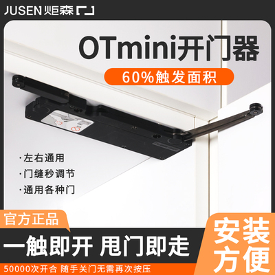 炬森OTmini开门器衣柜反弹器高门鞋柜免拉手按压式按弹器阻尼缓冲