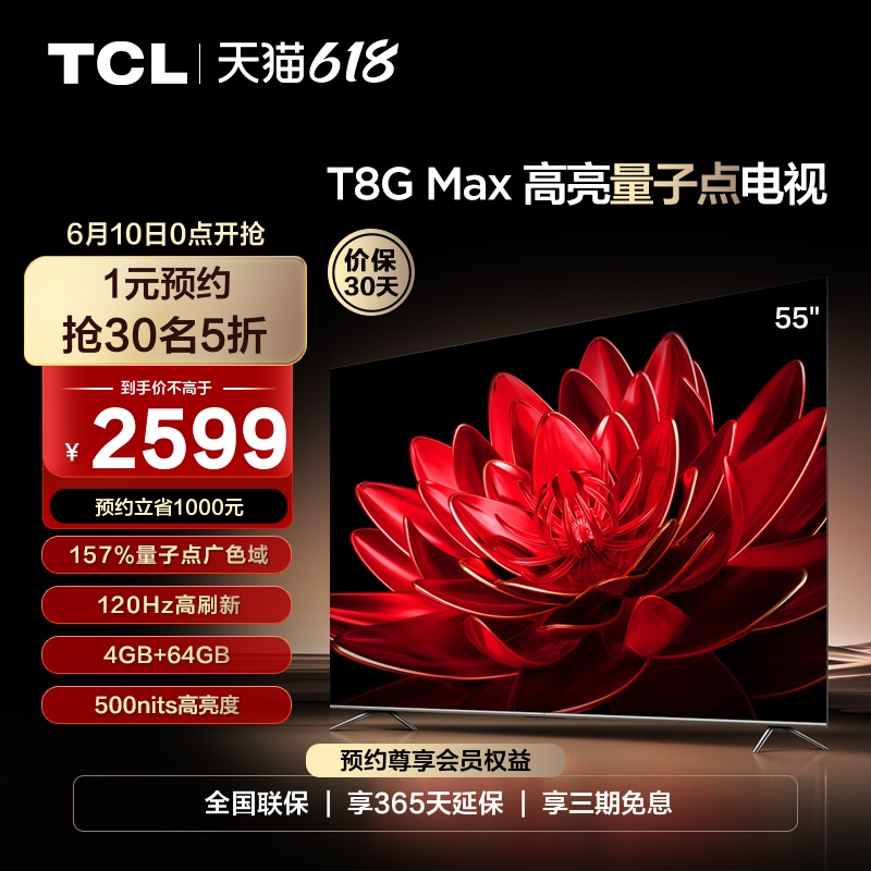 TCL 55T8G Max 55英寸QLED量子点全面屏高清智能液晶网络平板电视_虎窝淘